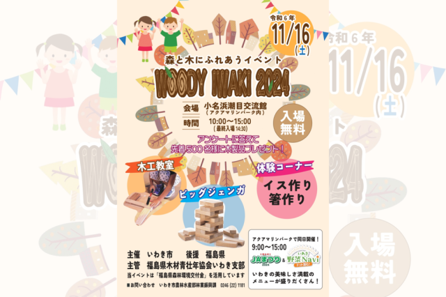7月イベント イオンモールいわき小名浜｜イベント｜いわき市観光サイト いわき市の観光・旅行情報が満載！